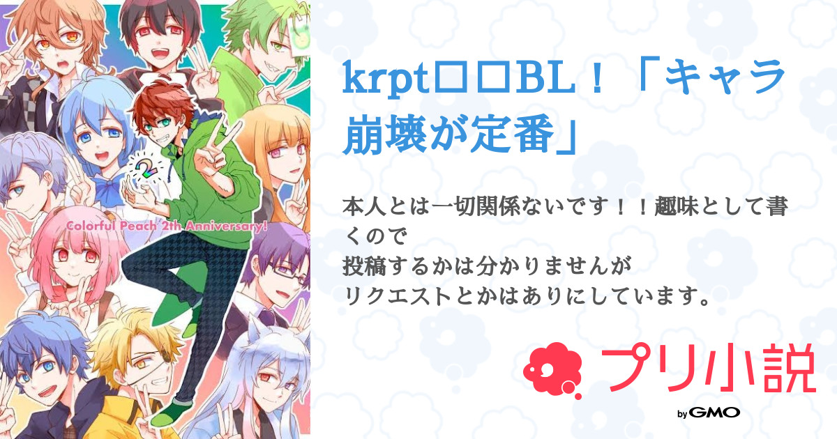 第5話：ごめんなさい！（krpt🌈🍑BL！「キャラ崩壊が定番」）｜無料スマホ夢小説ならプリ小説 byGMO
